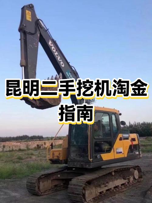 昆明二手挖机交易市场价格截图