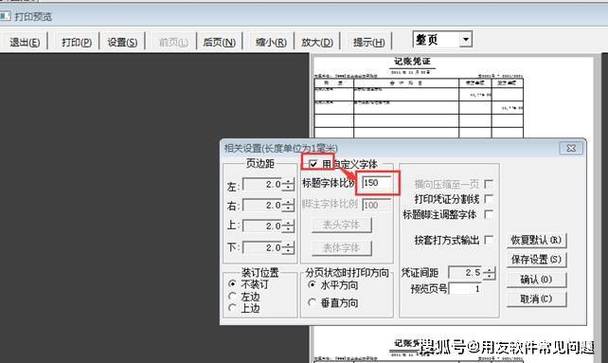 改变打印机字体大小的步骤图标