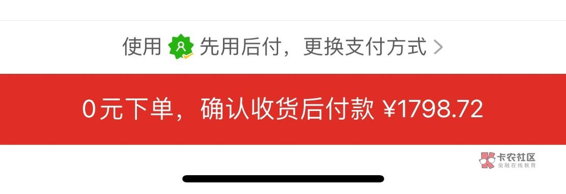 先用后付容易退货吗截图