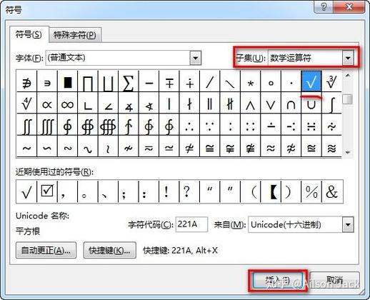 框框里面打勾的符号快捷键图标