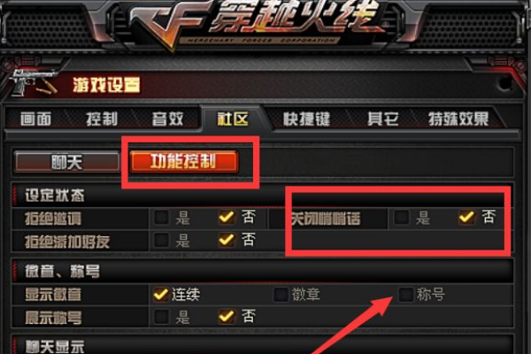 cf怎么屏蔽悄悄话图标