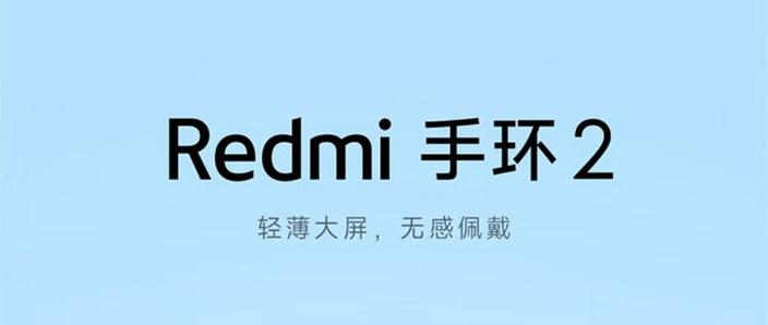 红米手环2优缺点