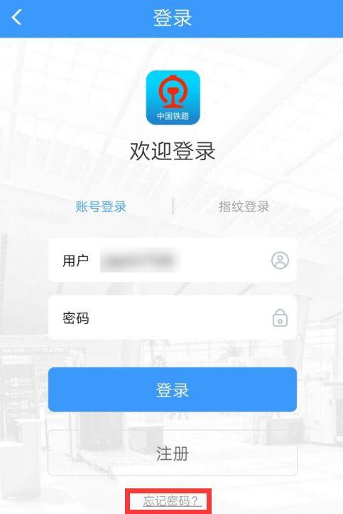 12306注销之后还能注册吗图标