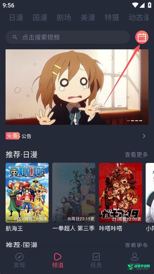 免费无广告看动漫的软件下载截图