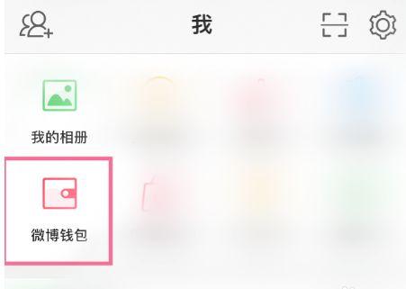 微博钱包解绑支付宝图标