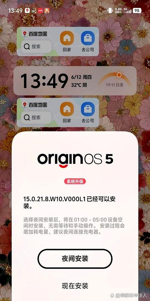 vivo一直提醒有新系统更新截图