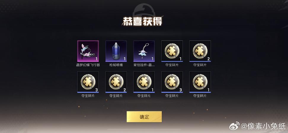 和平精英夺宝碎片240个多少钱图标