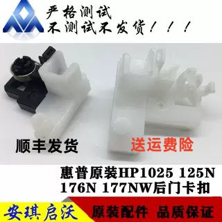 惠普1025打印机后盖的卡扣如何装图标
