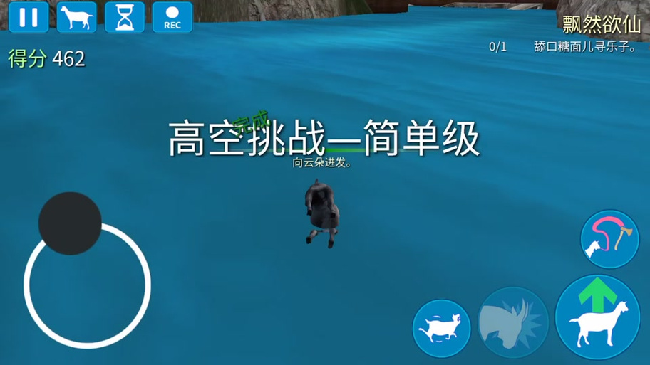 模拟山羊舔糖面在哪里截图