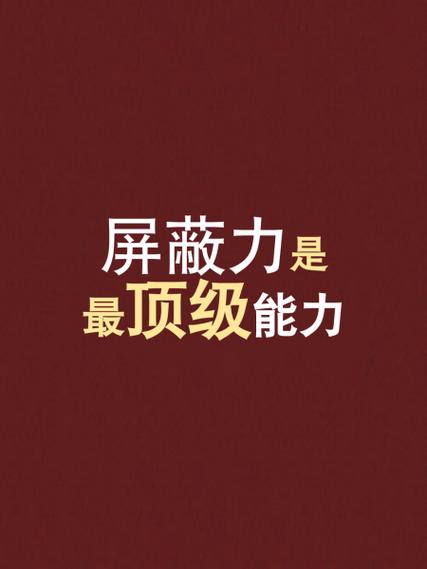 一生气就屏蔽朋友圈不让我看图标
