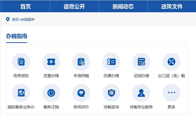 吉林省电子税务局办税平台截图