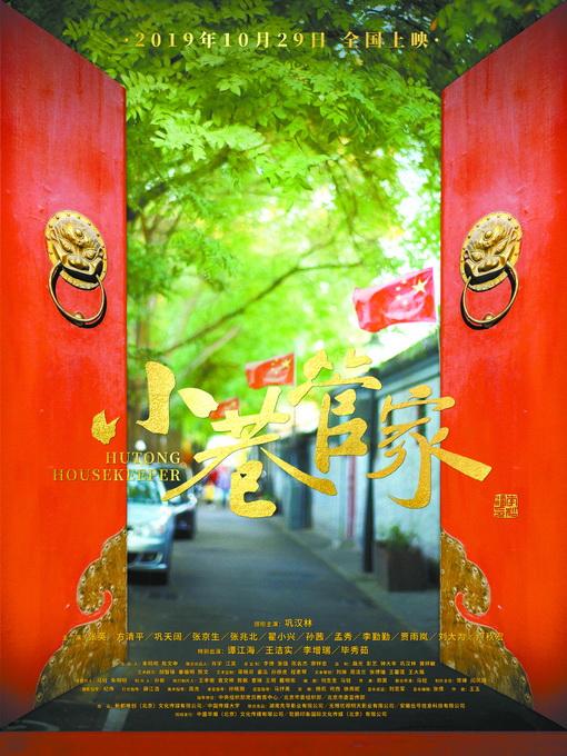 小巷管家的故事图标