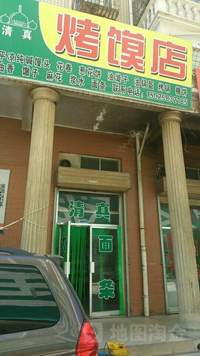 附近馍店图标