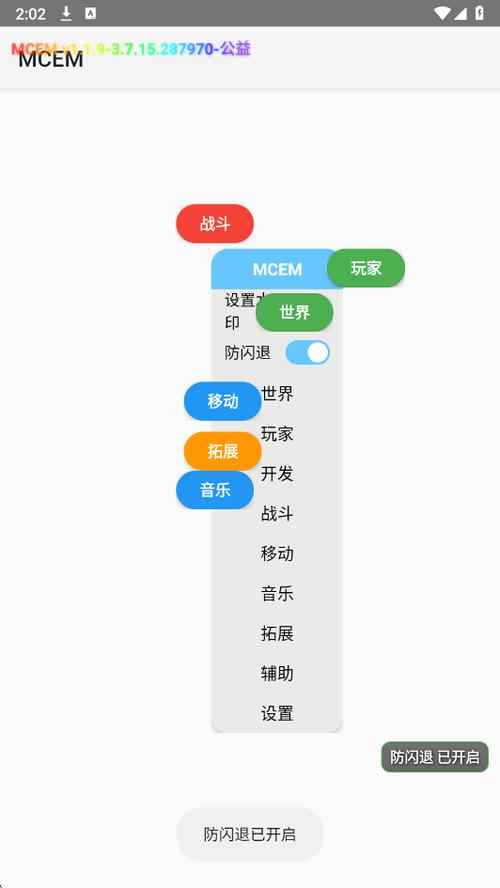 我的世界公益直装科技mcem截图