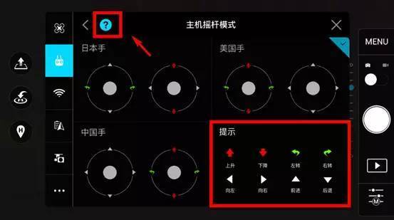 大疆遥控器屏幕亮度怎么调图标