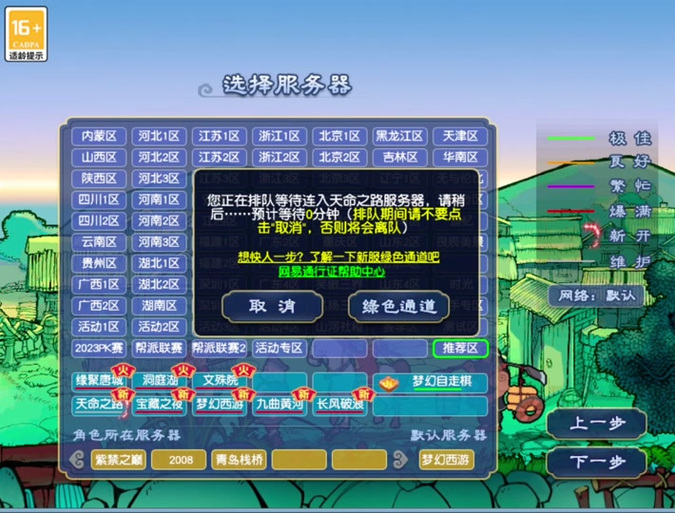 梦幻西游扫码进不了怎么办截图