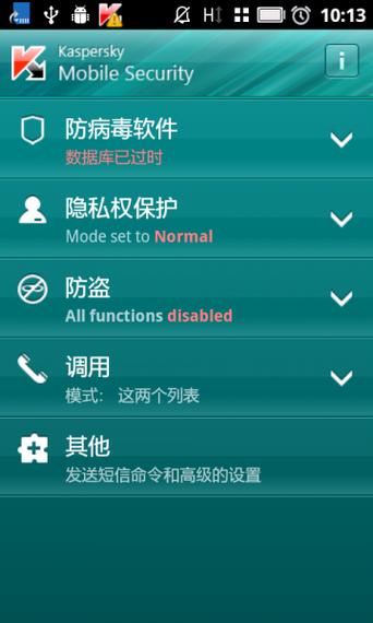 卡巴斯基杀毒软件的功能图标
