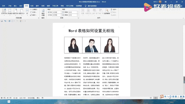 word表格选择无框线的步骤图标