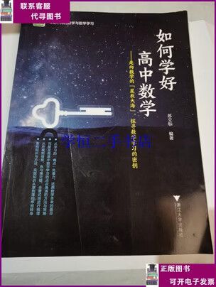 如何学好高中数学图标