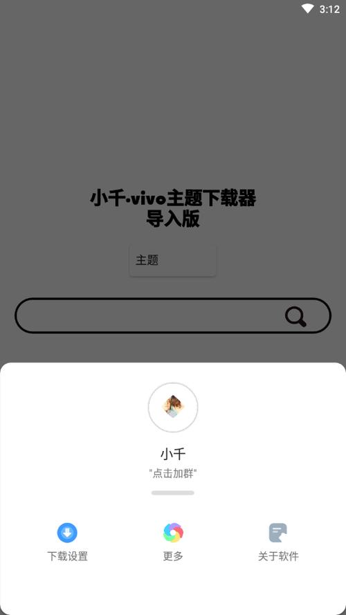 小千vivo主题下载器导入版图标