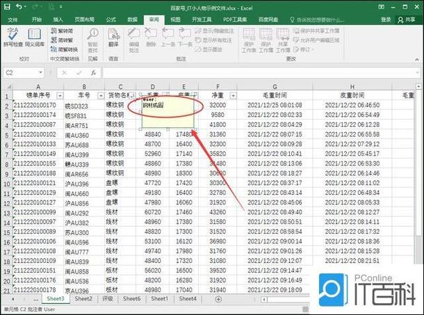 如何给单元格添加批注图标