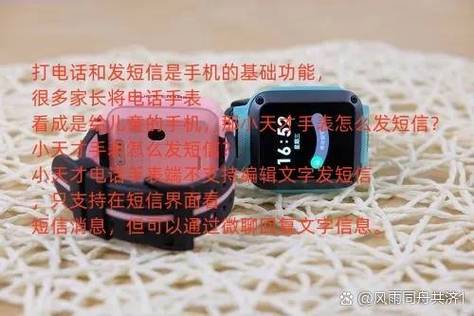 手机怎么跟电话手表微聊聊天图标