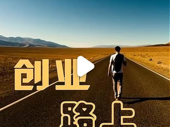 创业者的创业经历图标