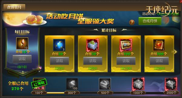 神域大陆礼包码截图