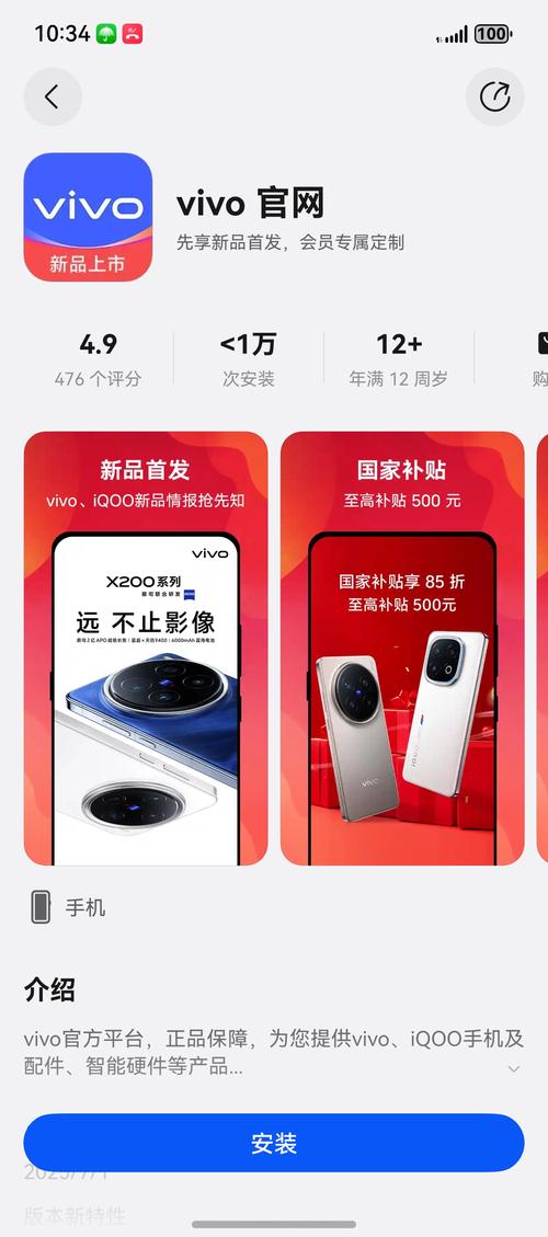 vivo官网下载应用图标