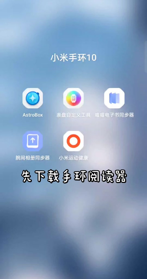 小米手环怎么保存信息图标