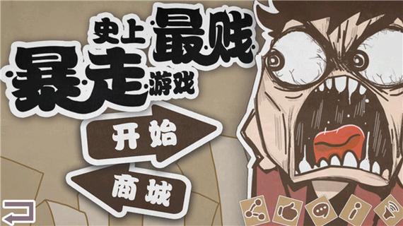 史上最贱手游下载入口图标