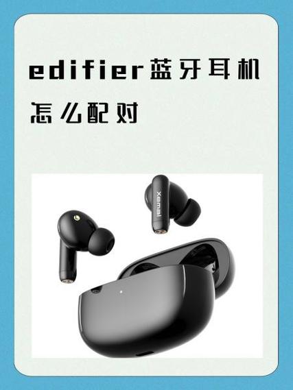 edifier蓝牙耳机配对图标