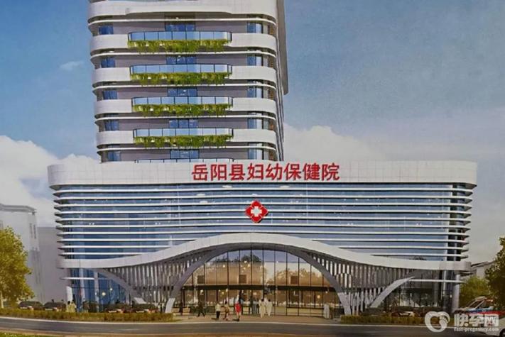 岳阳市岳阳楼区妇幼保健院电话图标