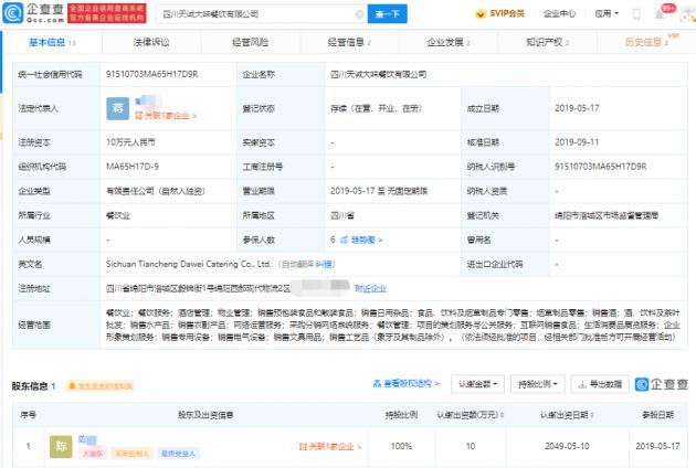 企查查会员多少钱截图