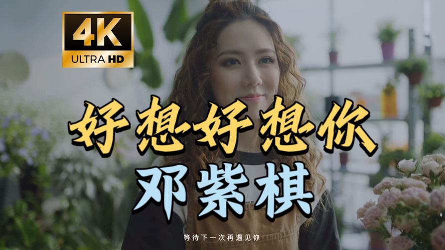 《好想你》原版mv图标