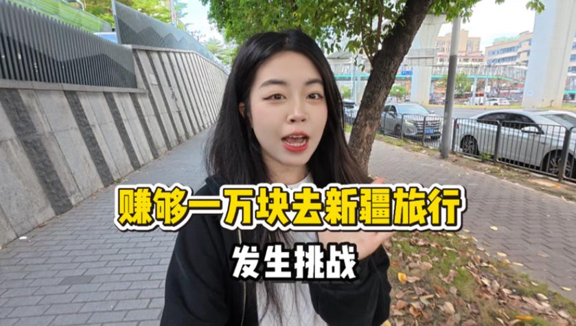 去新疆一趟要几万块钱图标