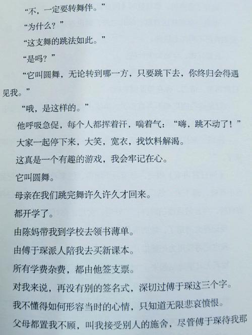 爱恋舞蹈孙雷小说免费阅读