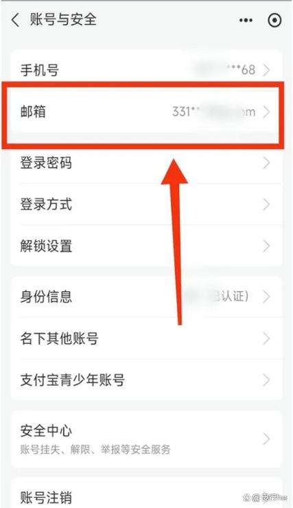 支付宝解除邮箱绑定图标