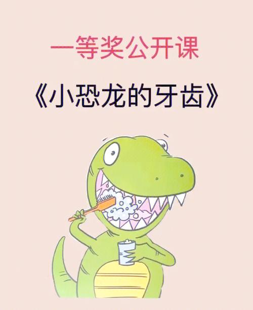 恐龙简短小故事图标