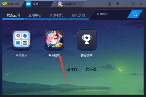 蓝叠模拟器使用教程图标