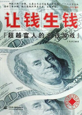 钱生钱的游戏截图