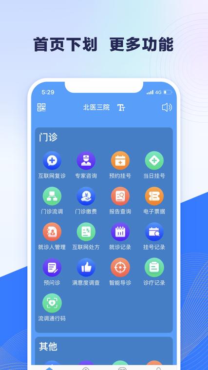 北医三院app最新官网下载图标