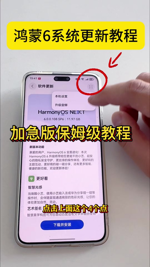 全网最全鸿蒙升级教程图标