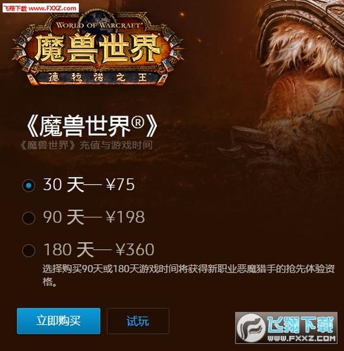 魔兽世界季卡怎么退图标