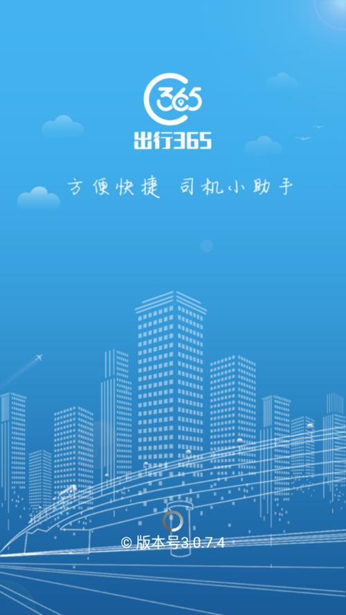 365趣接单司机端图标