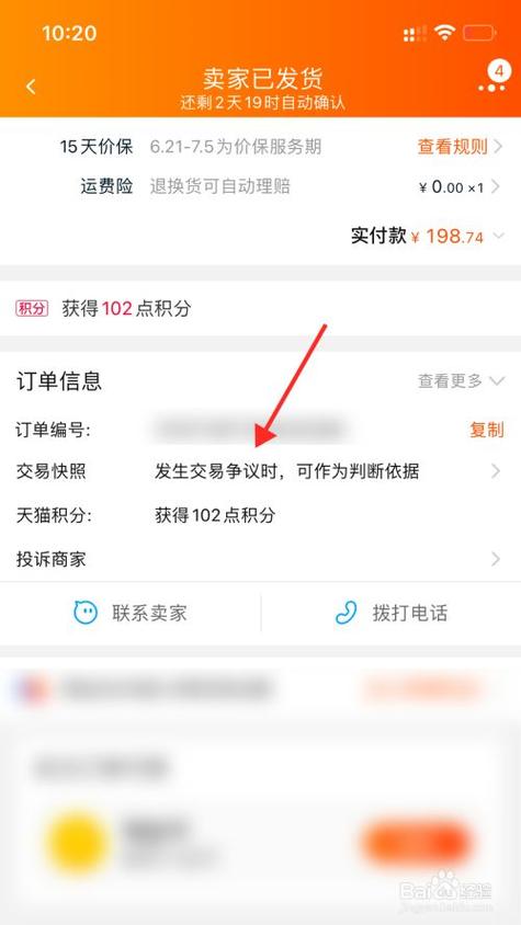 淘宝订单截图图标