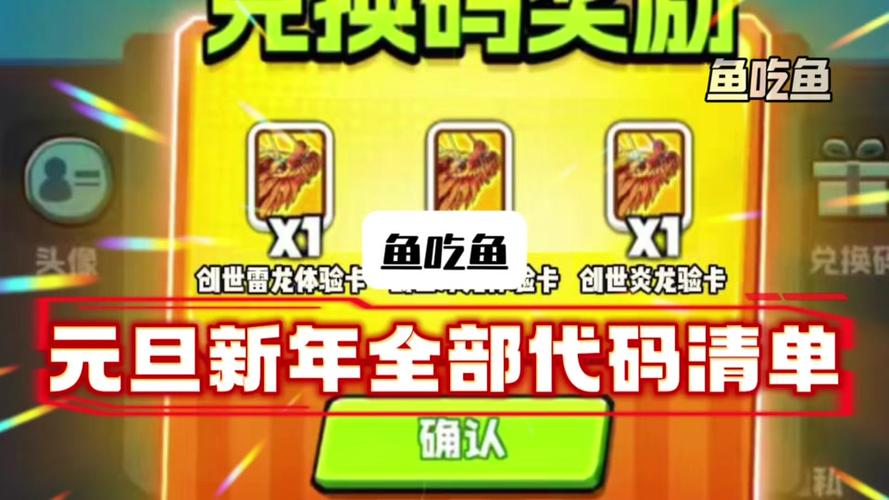 鱼吃鱼鲲兑换码图标