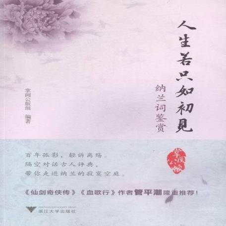 纳兰性德人生若只如初见图标