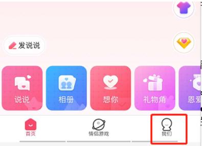 qq空间怎么让别人看不见情侣空间图标