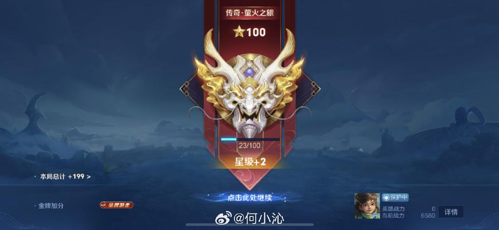 荣耀王者100星什么水平图标